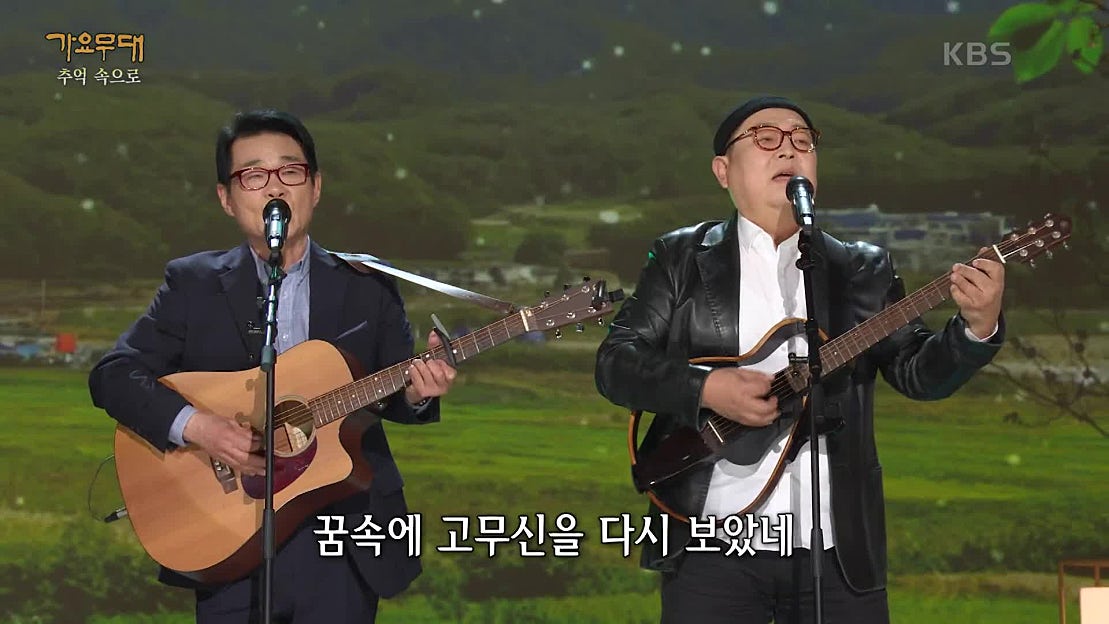 둘다섯 - 얼룩 고무신 | KBS 240318 방송 - 네이버 TV