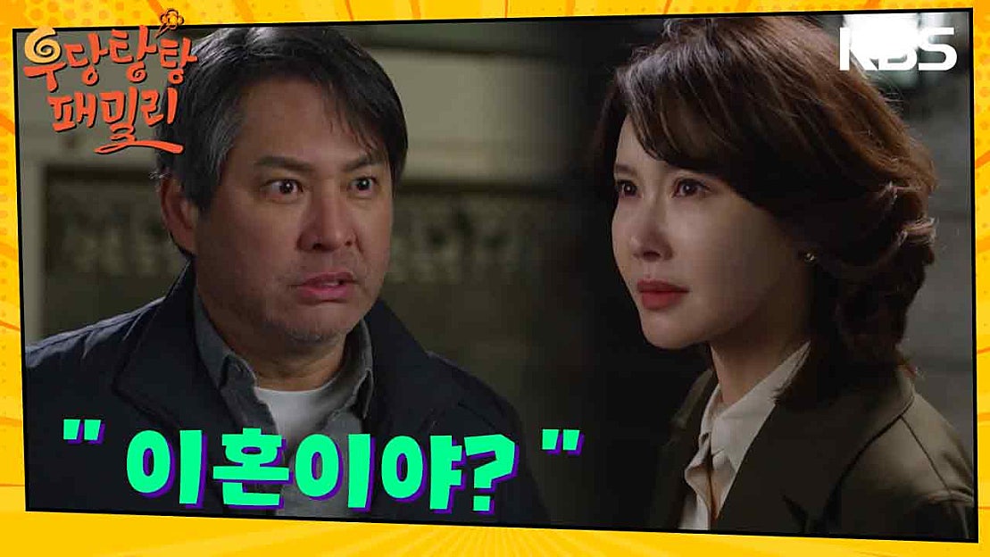 ＂이혼이야?＂ 최수린에게 화를 내는 이종원 | KBS 240318 방송 - 네이버 TV