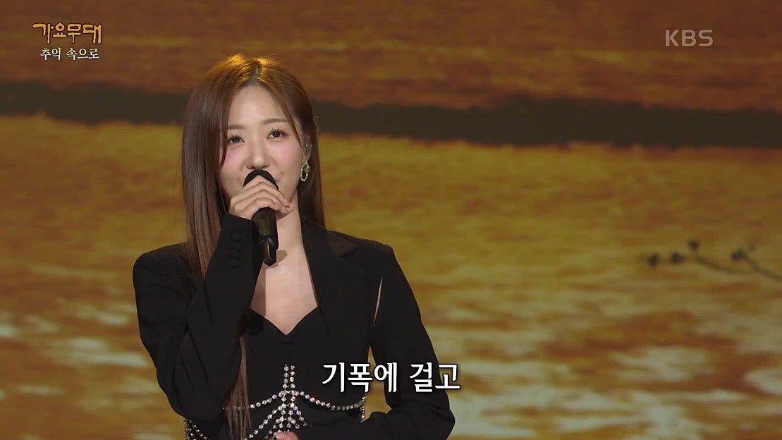 정다경 - 황포돛대 | KBS 240318 방송 - 네이버 TV