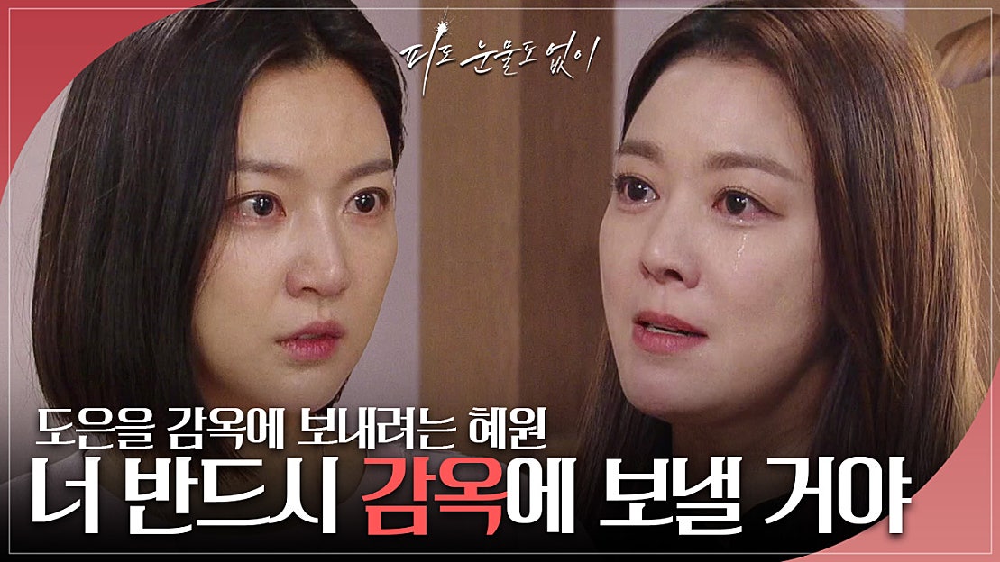 이소연, 하연주에 선전포고 “내가 전경자 찾아서 너 반드시 감옥에 보낼 거야” | KBS 240320 방송 - 네이버 TV