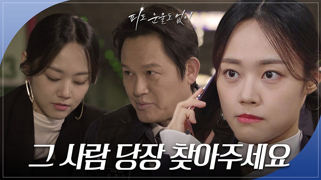 ‘독이 바짝 올랐거든요’ 사진을 유포한 사람이 강성진이란 확신이 든 전유림! | KBS 240320 방송 - 네이버 TV