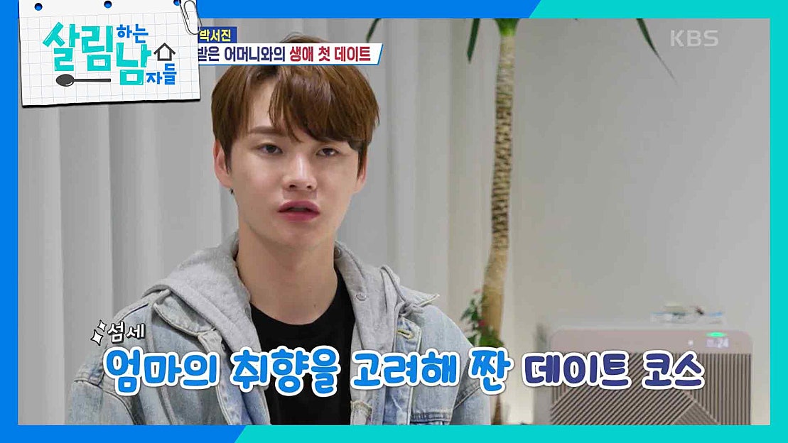 우울증 진단을 받은 엄마를 위해 데이트를 준비한 효자 서진🥰 | KBS 240320 방송 - 네이버 TV