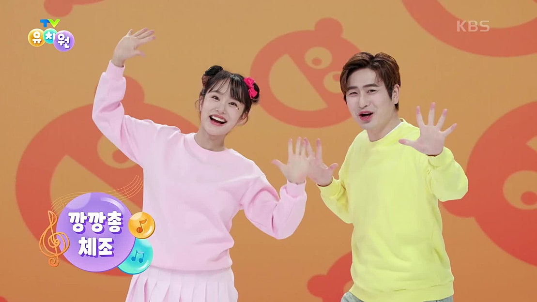 [체조] 깡깡총 체조 | KBS 240320 방송 - 네이버 TV