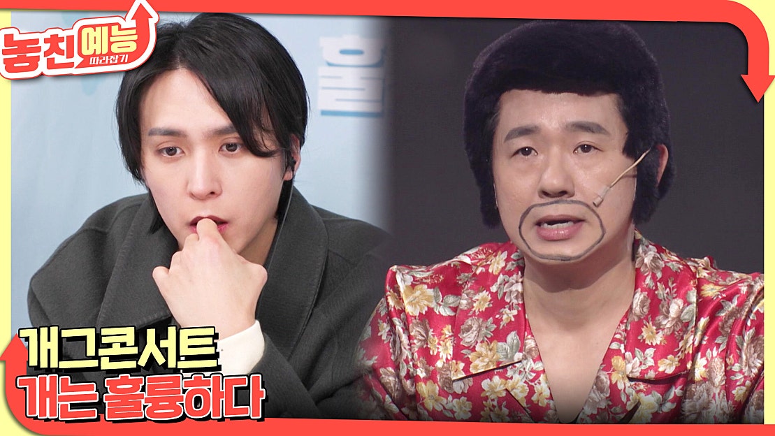 놓친 예능 따라잡기(개그콘서트 / 개는 훌륭하다) | KBS 240321 방송 - 네이버 TV