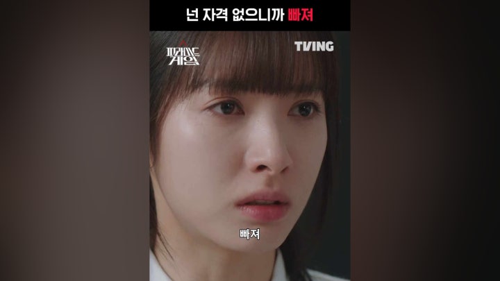 [피라미드 게임] 어쩌냐 다연아.. 네 표는 필요 없대.. 😮ㅣ#shortsㅣTVING - 네이버 TV