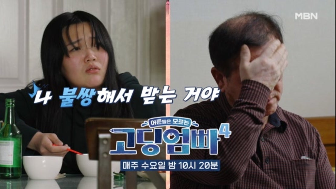 고딩엄빠4 고딩엄마의 감정 기복 위기의 부녀지간 그들의 사연은 Mbn 240320 방송 네이버 Tv