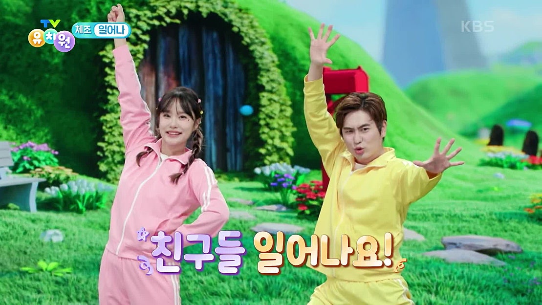 [체조] 일어나 체조 | KBS 240321 방송 - 네이버 TV