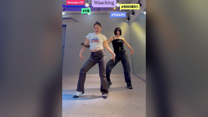 ⭐️ [ Waacking Basic ] 🪩 - 네이버 TV