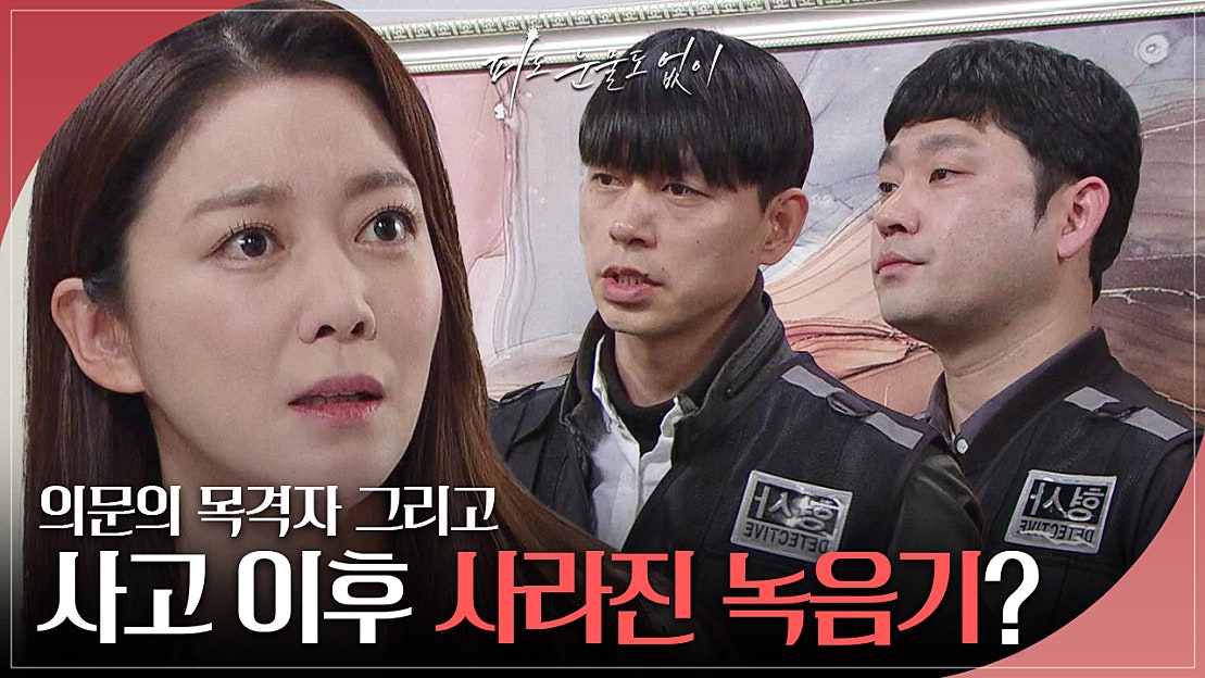 “녹음기가 없어요 ” 의식을 회복한 이소연 녹음기가 사라졌단 사실을 알게 되는데·· Kbs 240322 방송 네이버 Tv