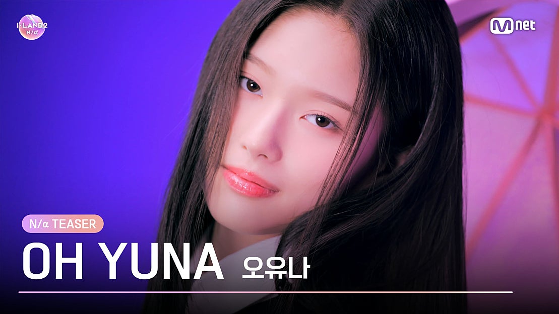 [I-LAND2] 오유나 OH YUNA @N/a TEASER | 4/18 (목) 저녁 8시 50분 첫 방송 - 네이버 TV
