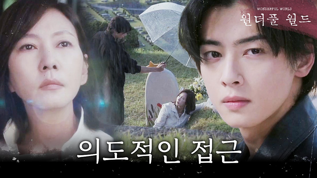 복수를 위해 김남주에게 의도적으로 접근한 차은우, MBC 240322 방송 - 네이버 TV