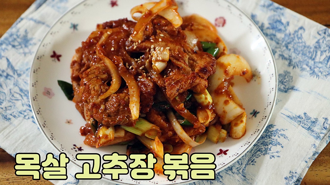 돼지고기의 고소한 풍미와 고추장의 매운 맛이 어우러진 고추장구이 네이버 Tv