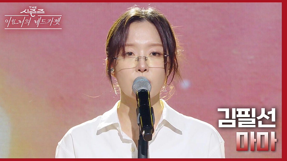 마마 김필선 Kbs 240322 방송 네이버 Tv