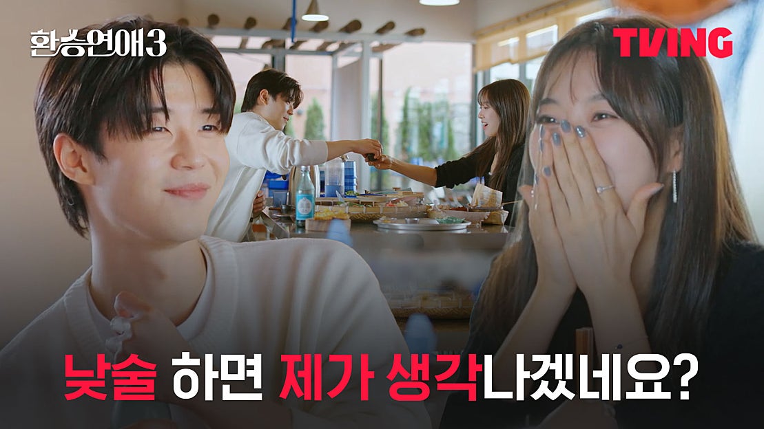 [환승연애3] 다혜의 인생 첫 낮술 도전!ㅣ16화 클립 | TVING - 네이버 TV