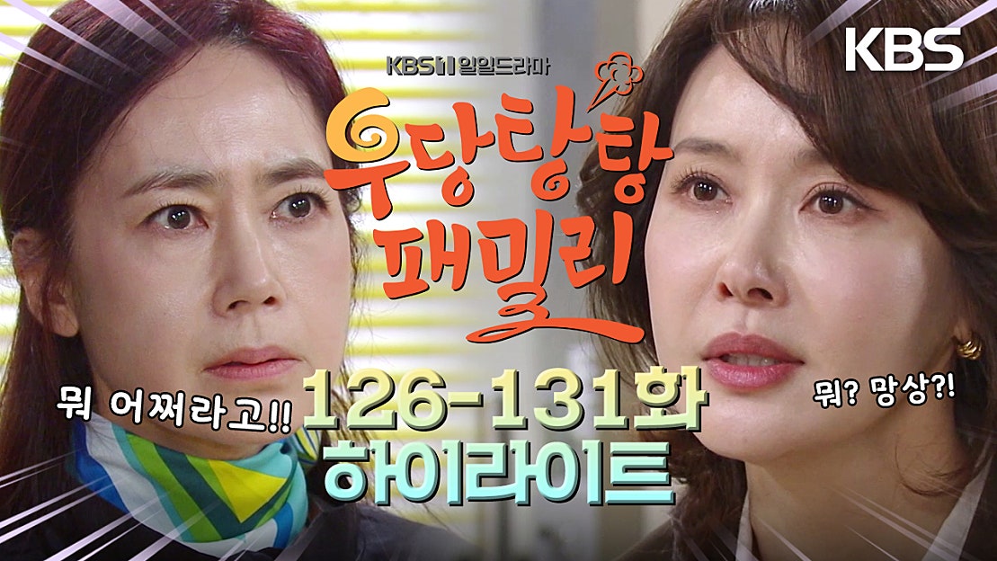 [126-131회 하이라이트] 너희들 때문에 내 인생은 한순간에 망가졌어 | KBS 방송 - 네이버 TV