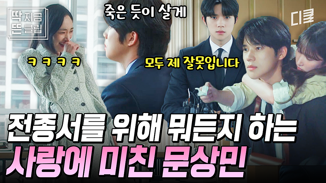 웨딩임파서블 10화 형의 예비 신부를 갖기 위해 결국 무릎까지 꿇는 문상민😳 기자들 앞에서 모든 걸 덮어쓰려고 하는데