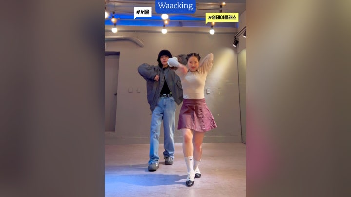 🪩 [ Waacking Basic ] ⭐️ - 네이버 TV