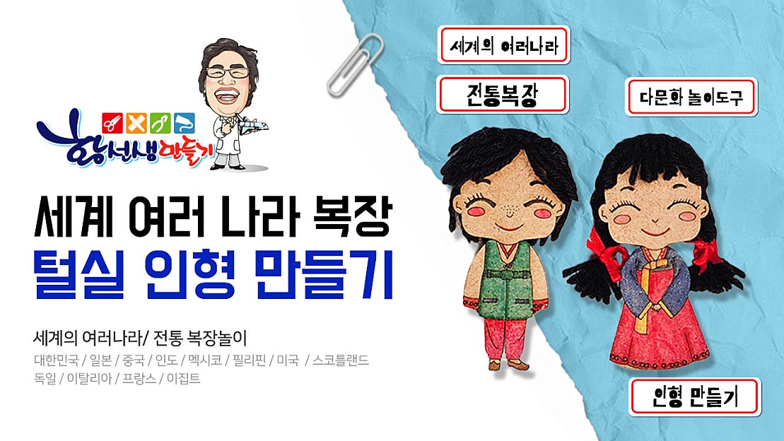 세계의 여러나라 전통복장 놀이 다문화 전통복장 세계의 전통의상 놀이 전통복장색칠 네이버 Tv