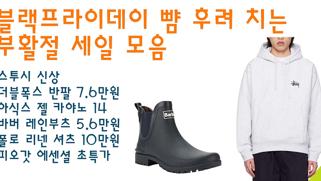 블랙프라이데이 뺨 후려 치는 부활절 세일 모음 스투시 신상 더블폭스 반팔 76만원 아 네이버 Tv