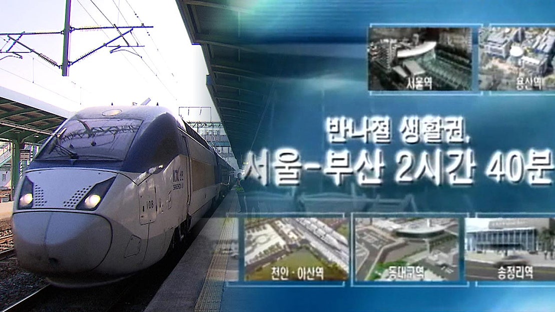 KTX 개통 20주년…10억5천만명 누적 이용 - 네이버 TV