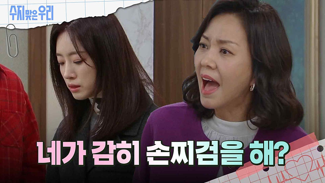 강별이 맞았다는 소리에 함은정을 때리는 조미령 | KBS 240401 방송 - 네이버 TV