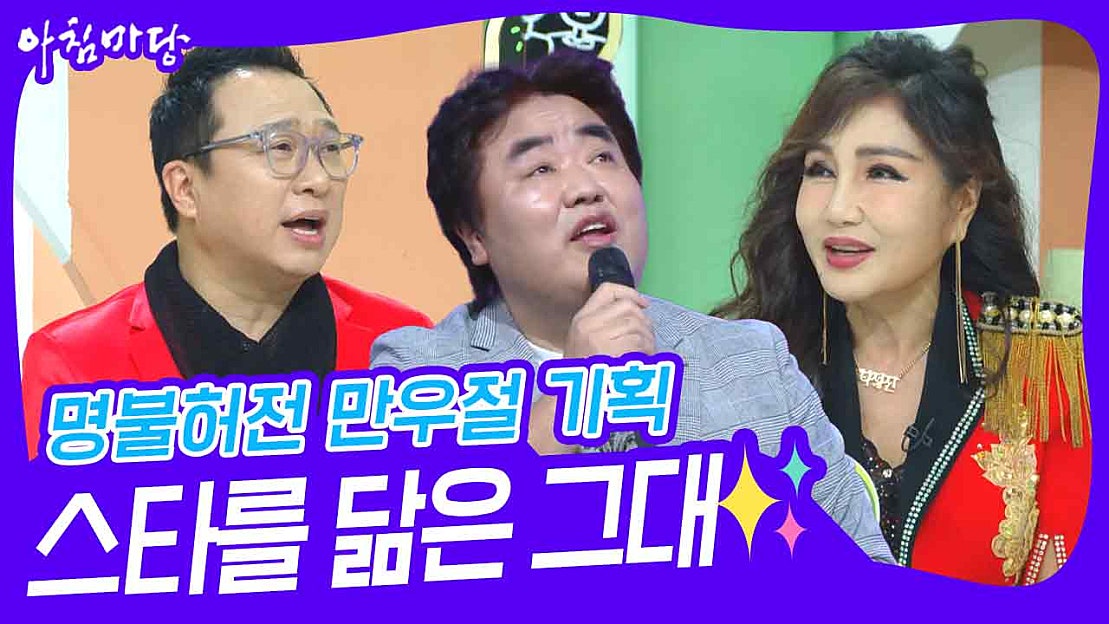 명불허전 만우절 기획! 스타를 닮은 그대 | KBS 240401 방송 - 네이버 TV
