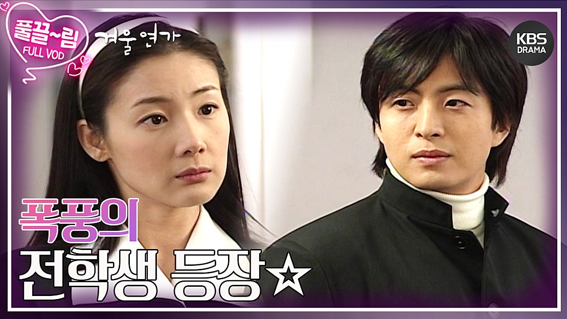 [EP1-01] 왠지 신경 쓰이게 하는 ️폭풍의 전학생 ️ 강준상 등장! | KBS 방송 - 네이버 TV