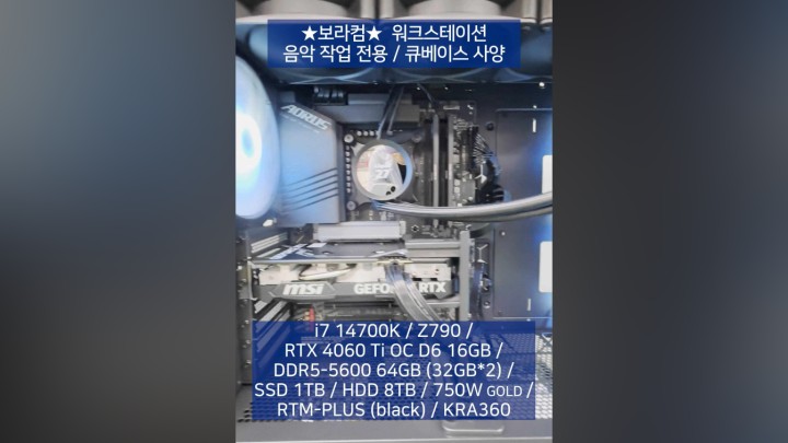 I7 14700k Rtx 4060 Ti 에이블톤 큐베이스 보라컴 음악 작곡용 Midi 컴퓨터 견적 4k 모니터 3대
