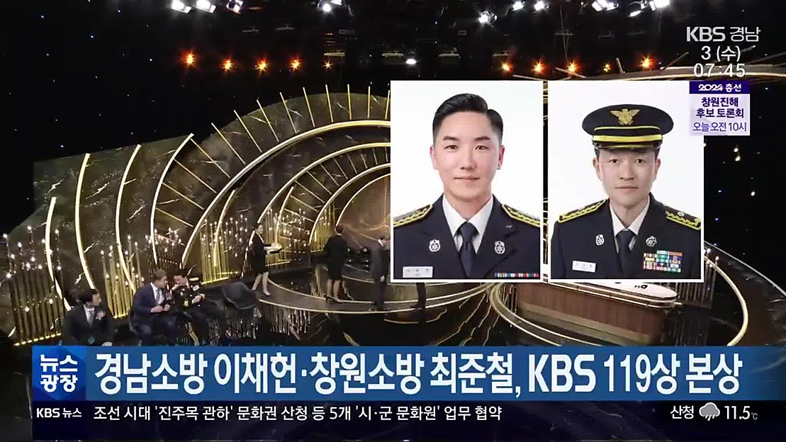 경남소방 이채헌·창원소방 최준철, KBS 119상 본상 - 네이버 TV
