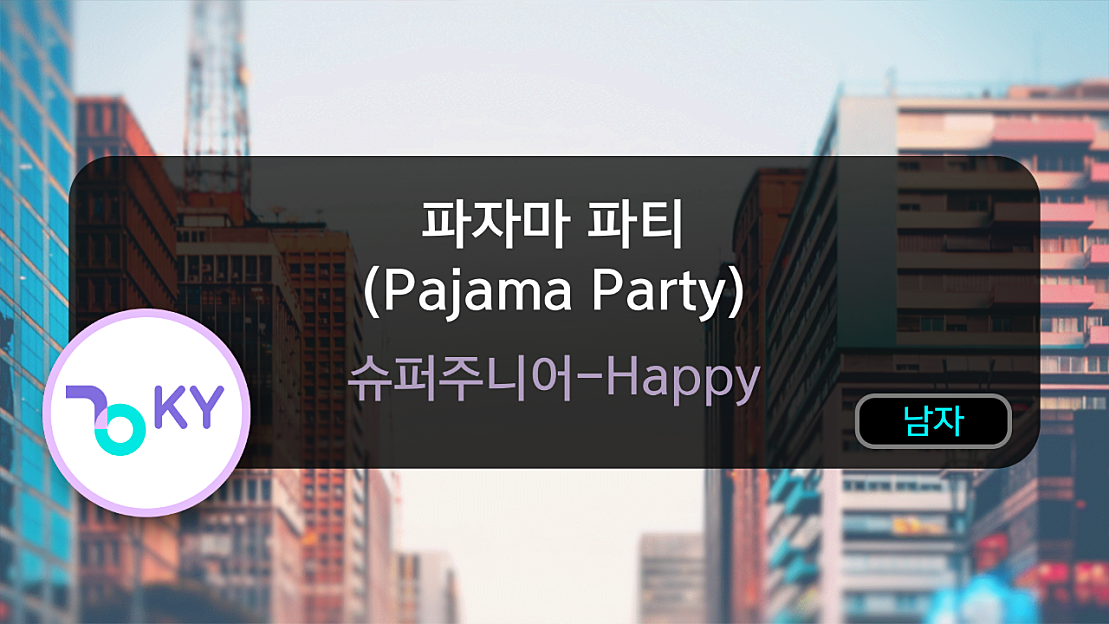[고음질 MR] 파자마 파티 (Pajama Party) - 슈퍼주니어-Happy (KY.83722) / KY KARAOKE ...