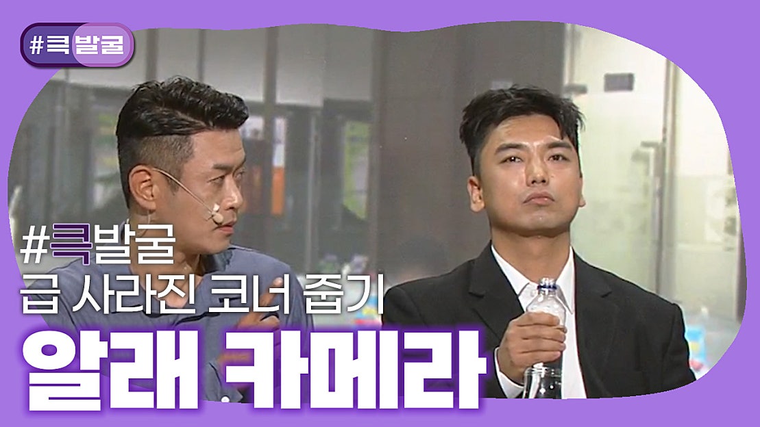 [크큭티비] 큭발굴 : 알래카메라 | ep.1002-1011 | KBS 방송 - 네이버 TV