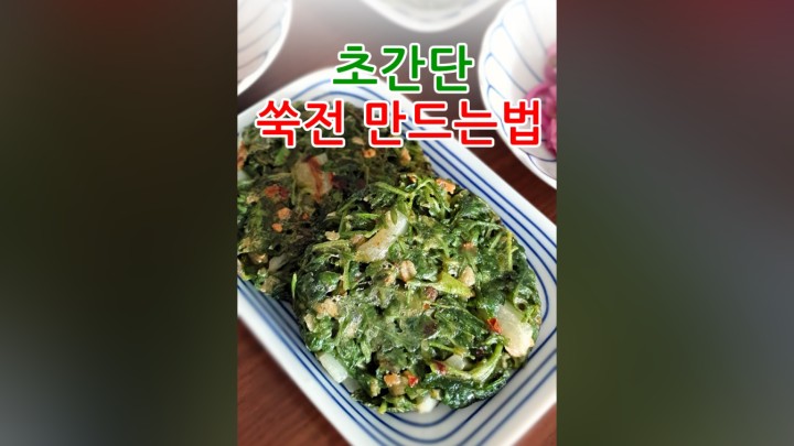 먹을수록 살빠지는 양파 쑥전 만드는법 지방대사에 좋은 쑥 부침개 쑥전 만들기 네이버 Tv
