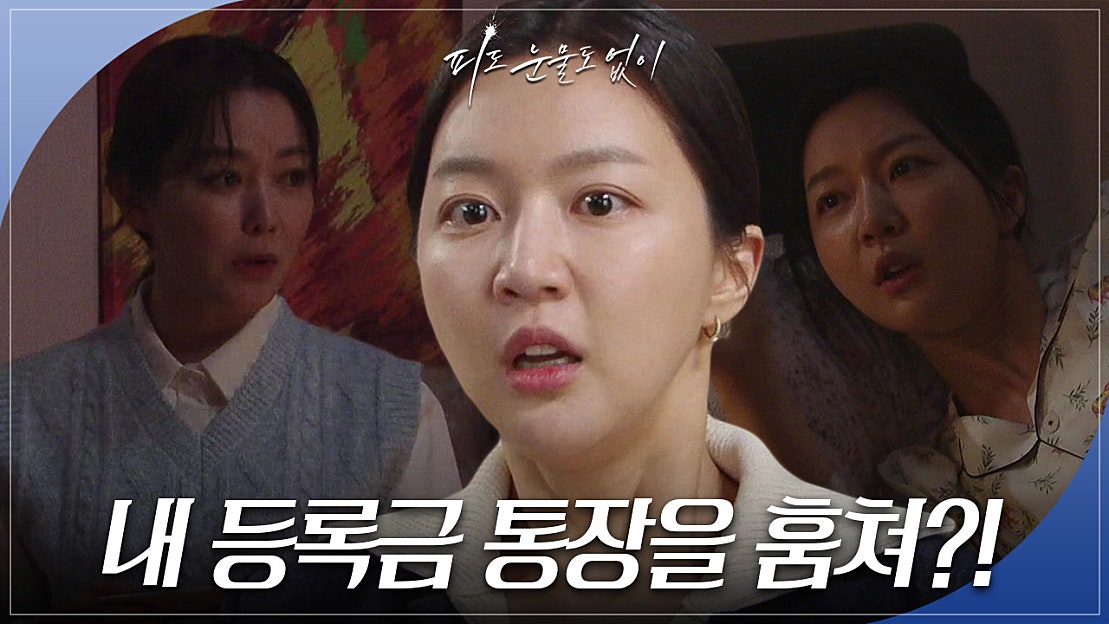 ‘망상장애?’ 왜곡된 기억마저 확신해버리는 하연주?! | KBS 240405 방송 - 네이버 TV