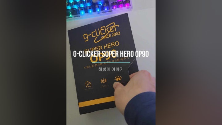 지클릭커 슈퍼히어로 OP90 벤투스 게이밍 커스텀 유선 마우스 - 네이버 TV