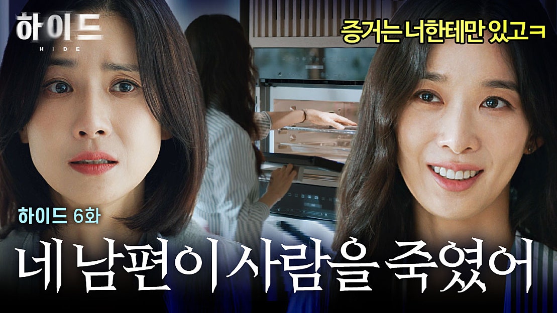 [하이드 6화] ＂수작은 당신들이 부리고 있지＂ 이무생의 범행 증거를 이보영에게 전달하고 본인이 가진 건 태워버린 이청아😲 | JTBC 240407 방송 - 네이버 TV