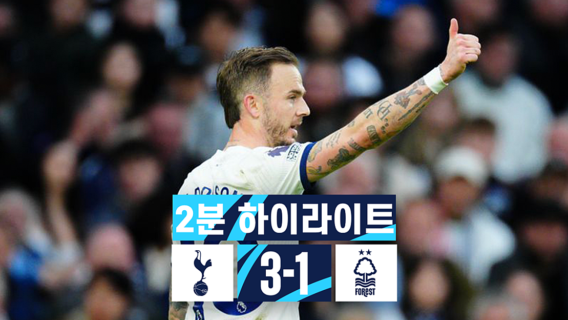 (PL 32R) 토트넘 3:1 노팅엄 포레스트 // 2분 하이라이트 // 현지해설 - 네이버 TV