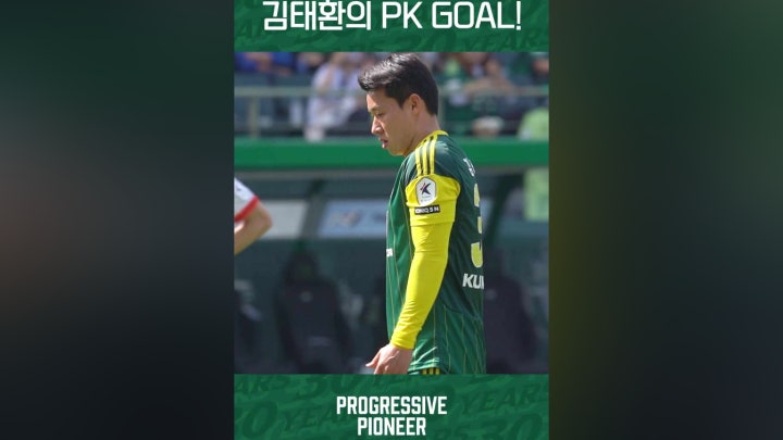 이적 후 첫 골 신고합니다! #김태환 PK GOAL ⚽ - 네이버 TV
