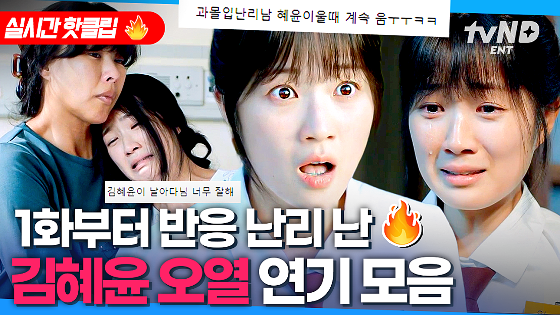 보기만 해도 감정 그대로 다 전달되는 김혜윤의 오열 연기 ㅠㅠ 자꾸 자기만 보면 우는 김혜윤이 신경 쓰이는 변우석 💦 선재