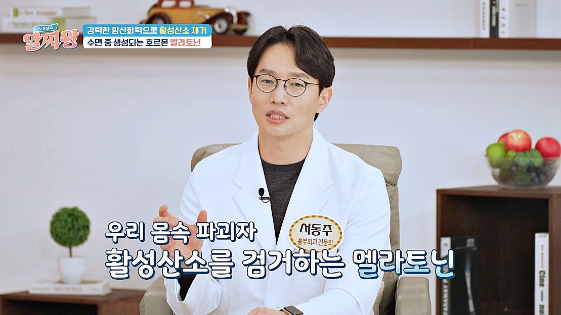 '신체 노화의 주범' 활성산소를 제거해 주는 멜라토닌! | JTBC 240411 방송 - 네이버 TV