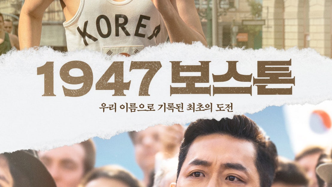 [영화예고편] 1947 보스톤 - 네이버 TV