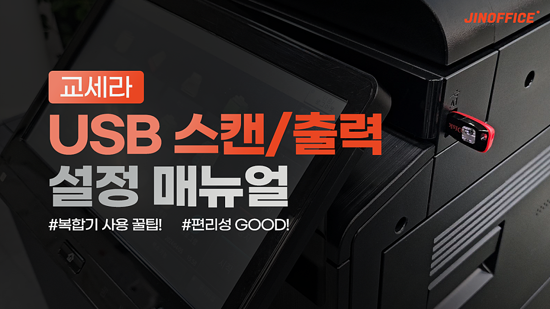 ★교세라복합기 USB 스캔/출력 매뉴얼★ with CLOVA Dubbing - 네이버 TV
