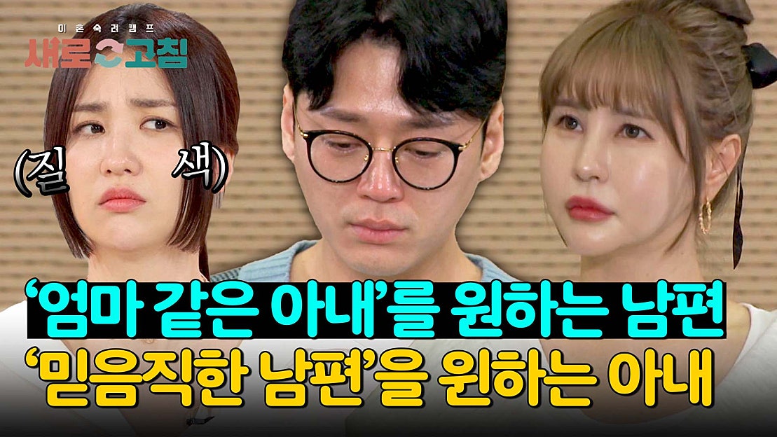 아내에게 어머니를 투영하는 막말 남편?! '드라마 심리치료'의 결과는? | JTBC 240411 방송 - 네이버 TV