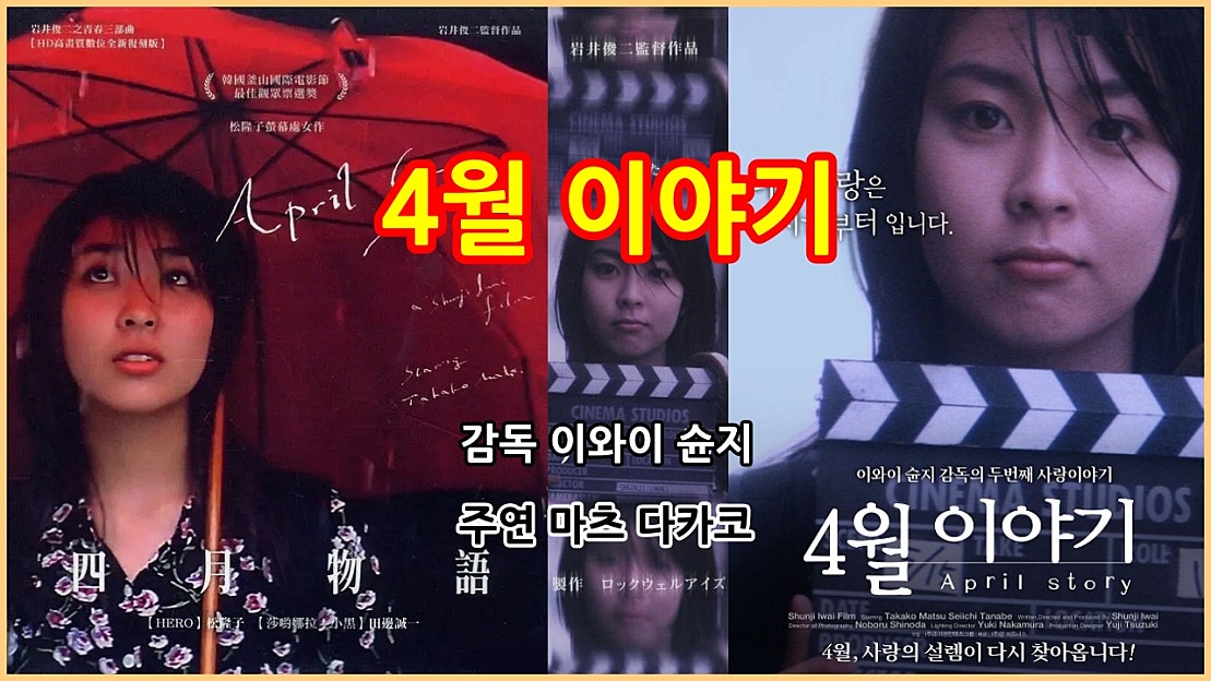 4월 이야기 四月物語 [한글자막][필링박스] 네이버 Tv