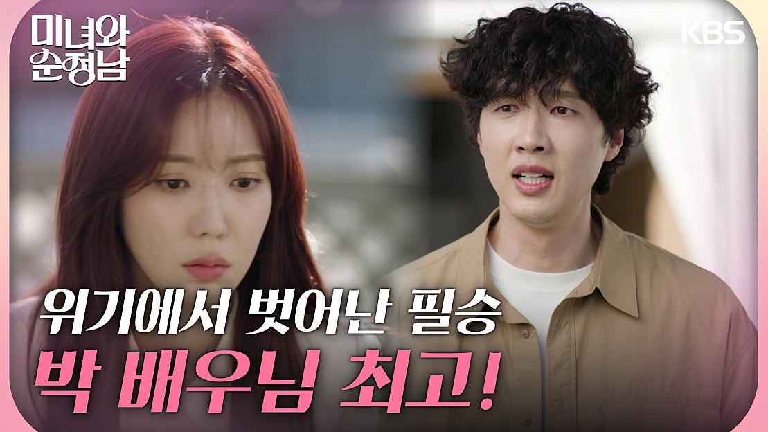 지현우를 위기에서 구해주는 임수향 ＂박 배우님 최고!＂ | KBS 240414 방송 - 네이버 TV