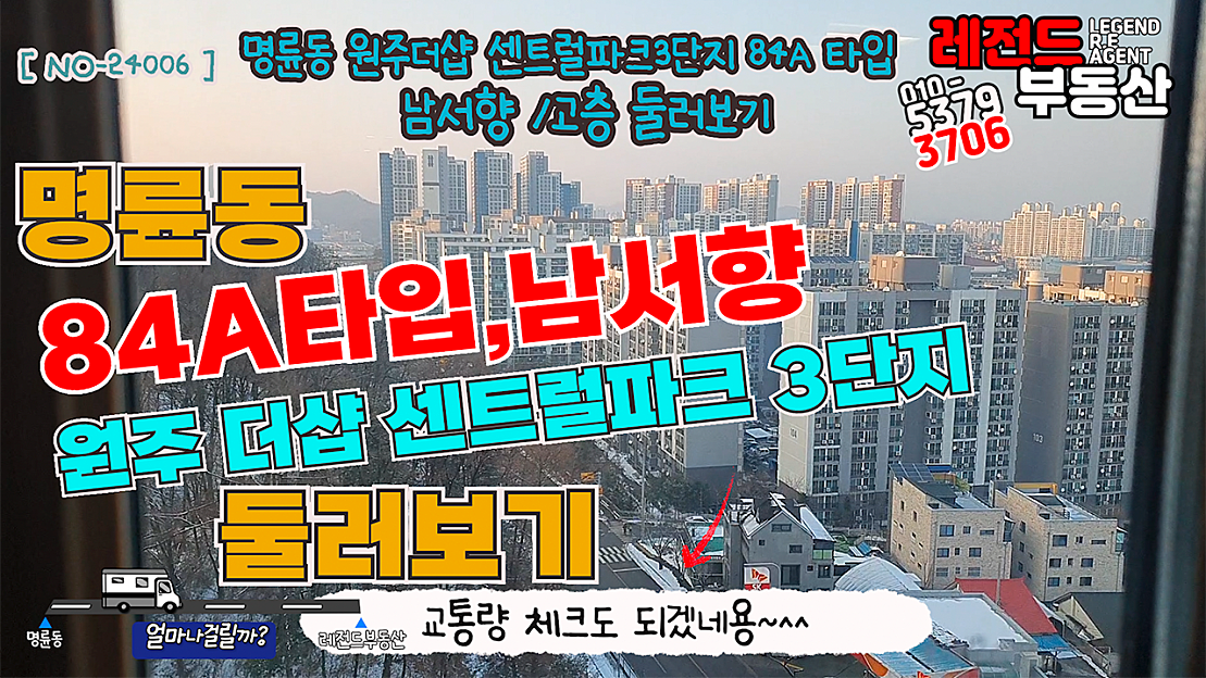 명륜동 84A타입 남서향 원주 더샵 센트럴파크 3단지 둘러보기 - 네이버 TV