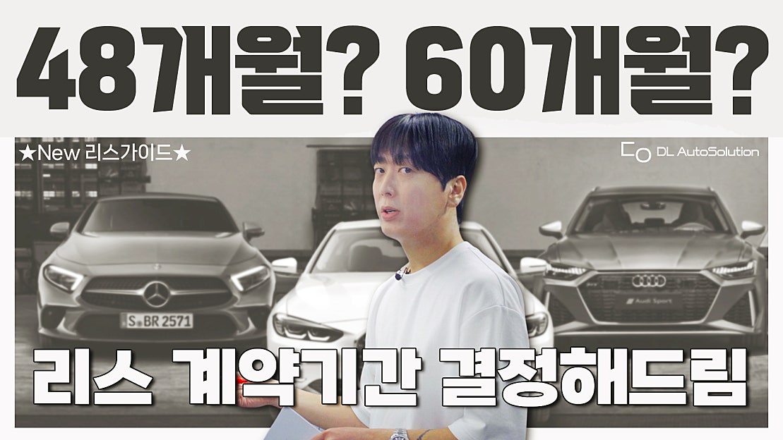 만기까지 탈 자신 있나요 자동차 리스 계약기간 중도해지 리스크 없이 설정하는 법 네이버 Tv