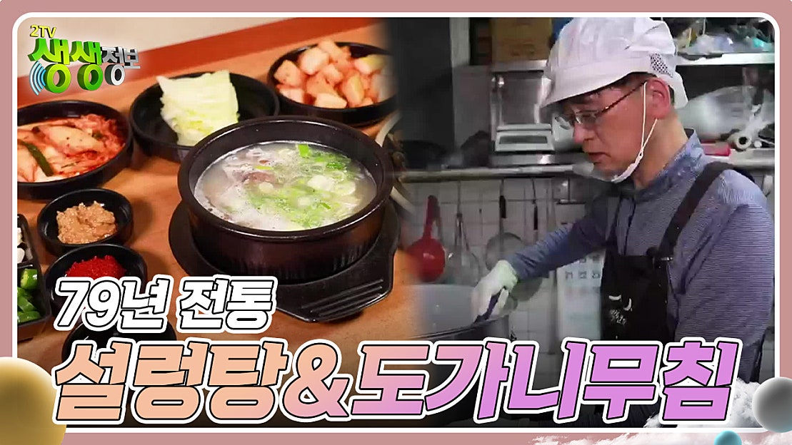 전설의 맛 : 79년 전통 설렁탕&도가니무침 | KBS 240416 방송 - 네이버 TV
