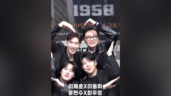 [제작발표회] 이제훈X이동휘X최우성X윤현수 ＜수사반장 1958＞ 포토타임, MBC 240419 방송 - 네이버 TV