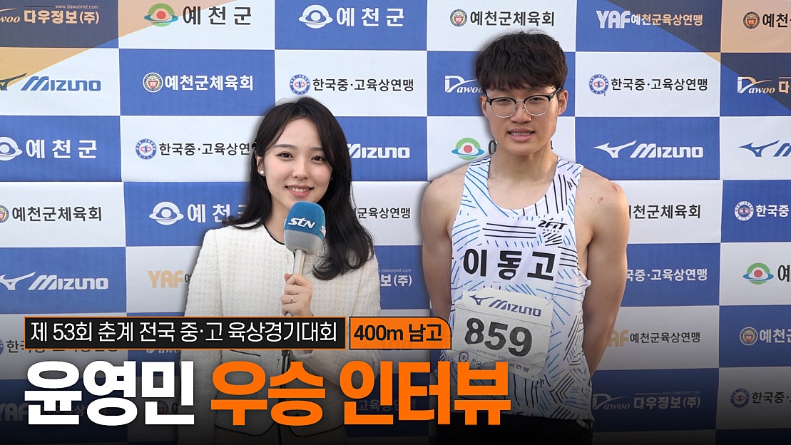[남고 400m 결승] 윤영민 우승 인터뷰 - 네이버 TV