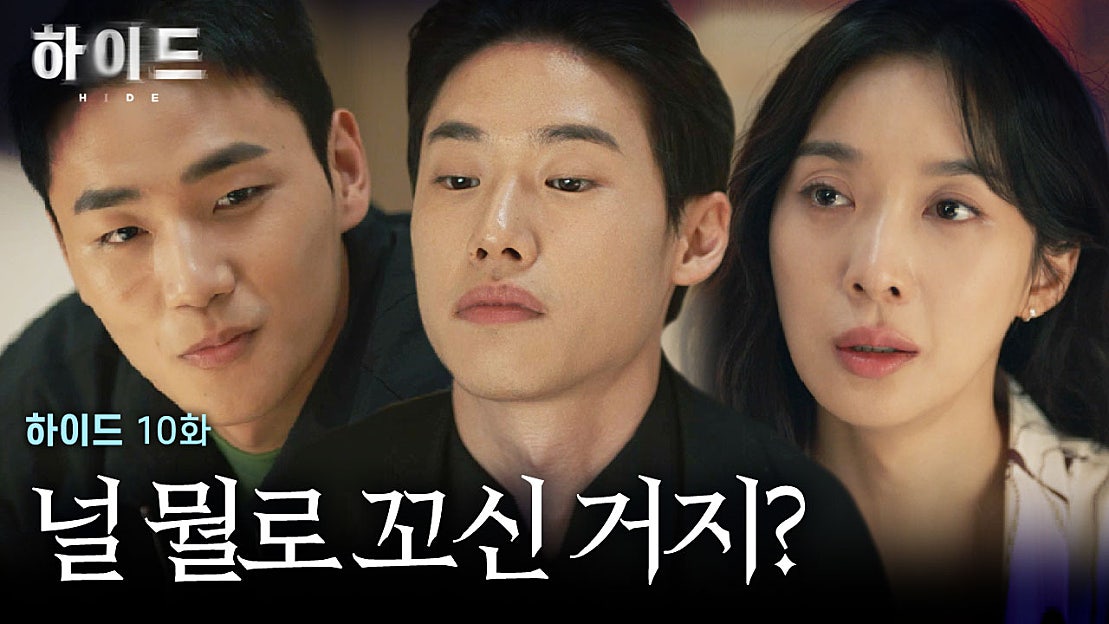 [하이드 10화] 본인의 기사였던 김민이 이보영에게 넘어간 것을 알게된 이청아?! | JTBC 240421 방송 - 네이버 TV